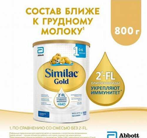 Детская смесь симилак gold