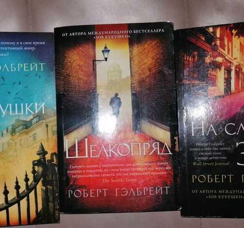 Книги. Роберт Гэлбрейт