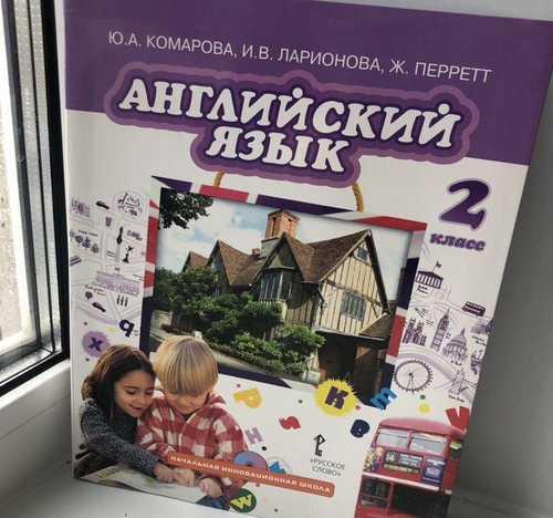 Учебник английского языка 2 класс