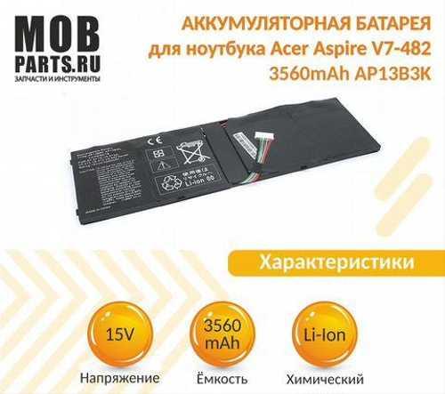 Аккумулятор Acer Aspire V7-482 3560mAh AP13B3K OEM