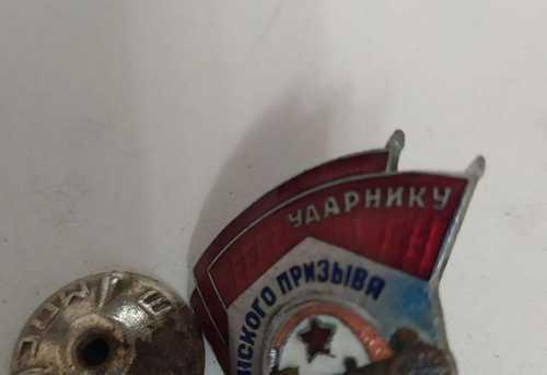 Знак ударник сталинского призыва