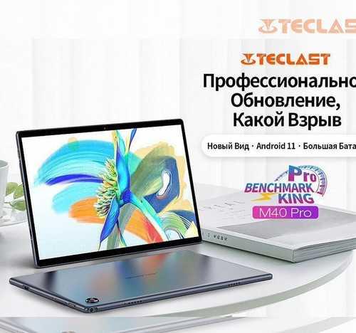 Teclast M40 Pro 8/128GB (новый)