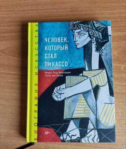 Мари-Лор Бернадак, Поль дю Буше. Человек, который