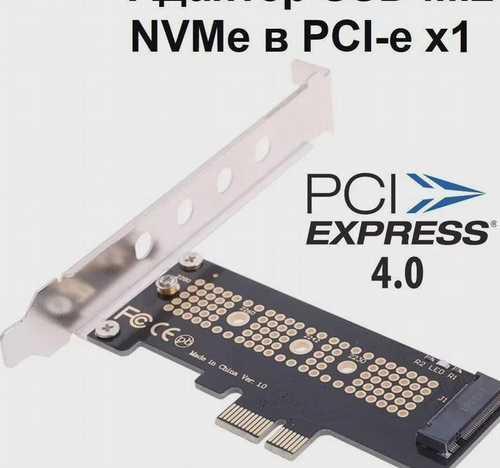 Адаптер NVMe для SSD m.2 в слот PCI-e x1, 4.0