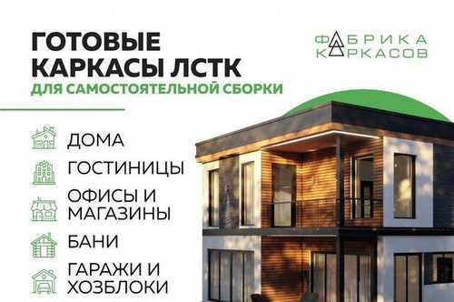 Каркас лстк 28 м²