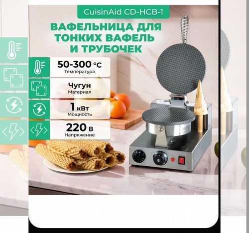 Вафельница электрическая CuisinAid CD-HCB-1