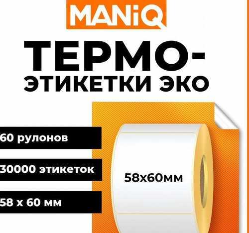 Термоэтикетки maniq 58х60 мм 500 шт 60 рулонов