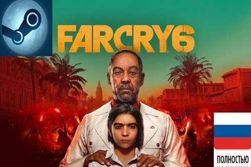 Far Cry 6 (Steam RU)