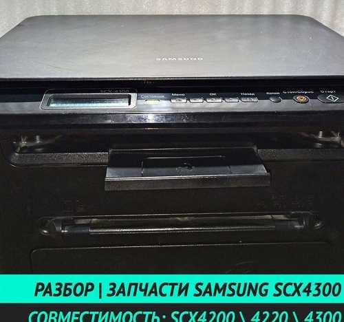 Разбор Samsung scx4300