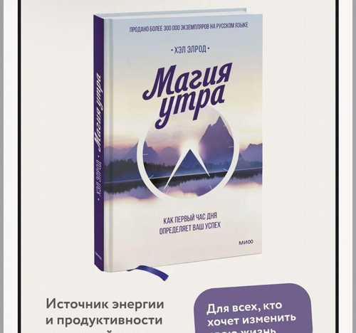 Книга Магия утра Хэл Элрод