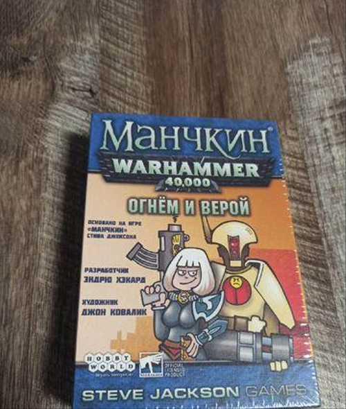 Дополнение для игры "Манчкин. Warhammer 40.000