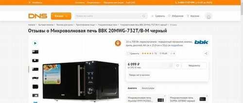 Новая микроволновка BBK 20MWG-732T/B-M гарантия