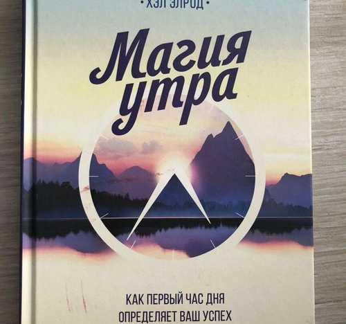 Книги магия утра