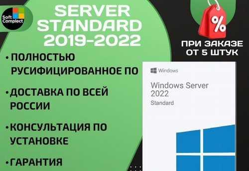 Windows Server Standard 2019/2022 доп ядра