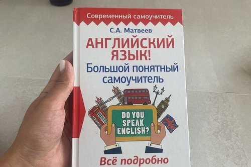 Английский язык книги
