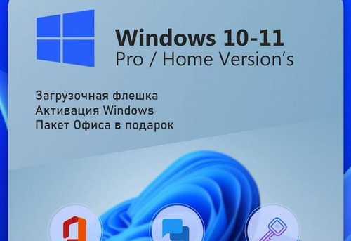 Установочная флэшка Windows 10-11 USB-загрузочная