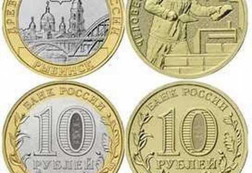 Монеты 2023 года Рыбинск и Строитель