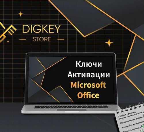 Microsoft Office 2019/2021 ProPlus Ключ активации