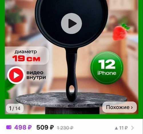 Чехол на iPhone 12 сковородка смешной