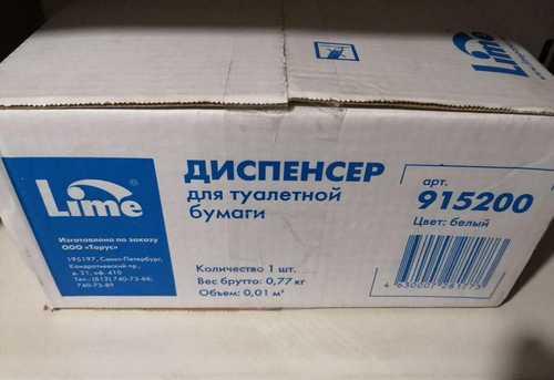 Диспенсер для туалетной бумаги