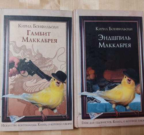 Книги Кирил Бонфильоли