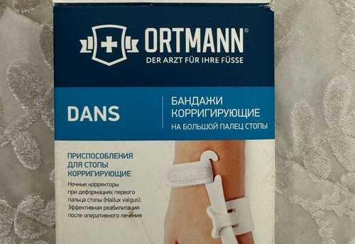 Бандажи корригирующие на большой палец