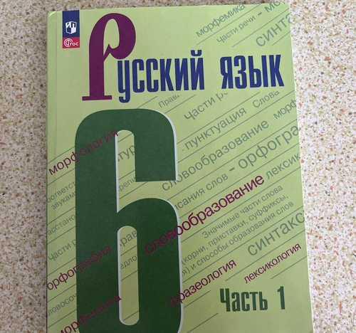 Учебник русский язык 6 класс автор ладыженская