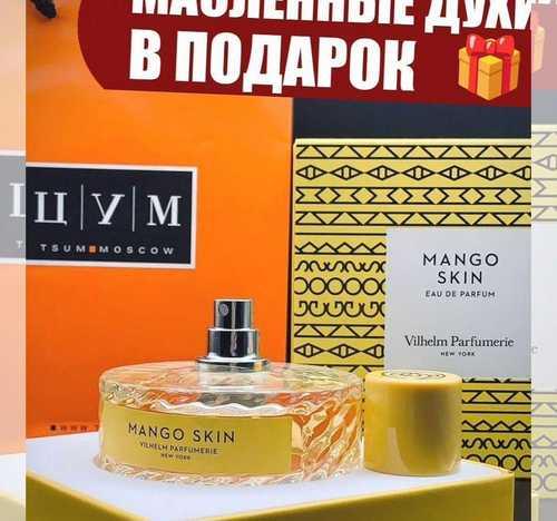 Духи mango skin 100мл Дубай