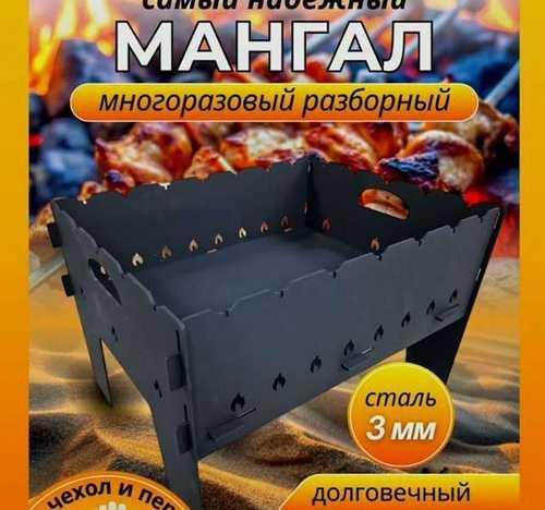 Мангал разборный, складной, многоразовый 3 мм