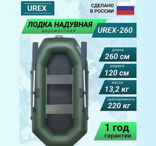 Лодка пвх надувная для рыбалки 260 см urex 260