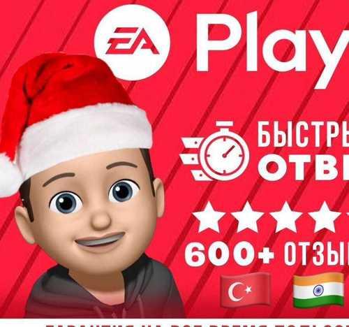 Подписка EA Play Турция / Индия PSN plus еа плей