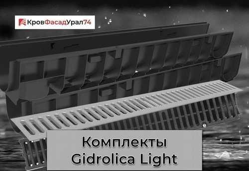 Лоток водоотводный Gidrolica Light