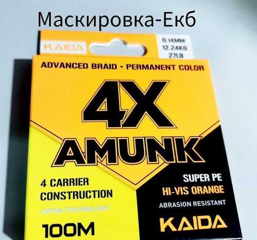 Шнур плетеный Kaida Amunk 4X 100м