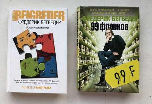 Книги Фредерик Бегбедер