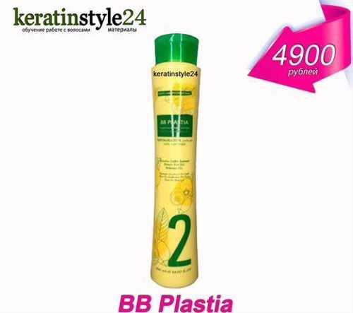 BB Plastia - кератин 500 мл от ctec Happy Hair