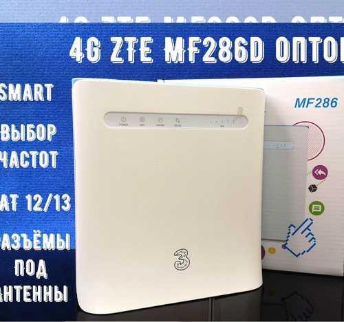 Роутер ZTE MF286 SMART