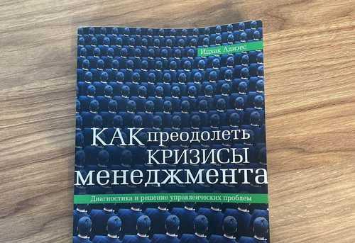 Ицхак Адизес
