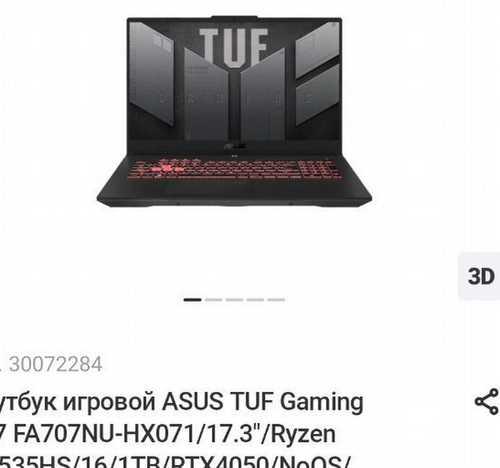 Игровой ноутбук Asus tuf gaming a17 RTX 4050