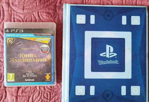 Wonderbook: Книга заклинаний (диск, Sony PS3)