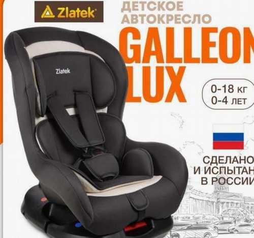 Детское автокресло Zlatek Galleon Lux. Новые