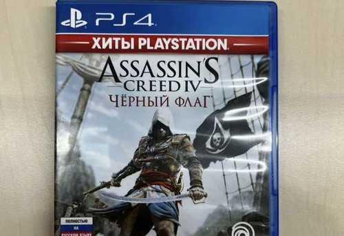 Assasins creed черный флаг ps4