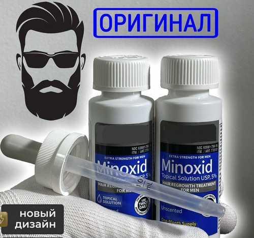 Mинoксидил 5 флакон, баночка