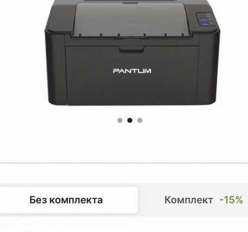 Принтер pantum p2500w