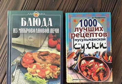 Книги с рецептами