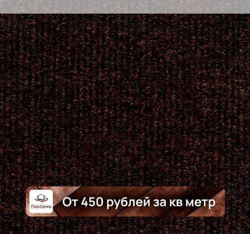 Ковролин "Синтелон" 1127 / Ковровое покрытие
