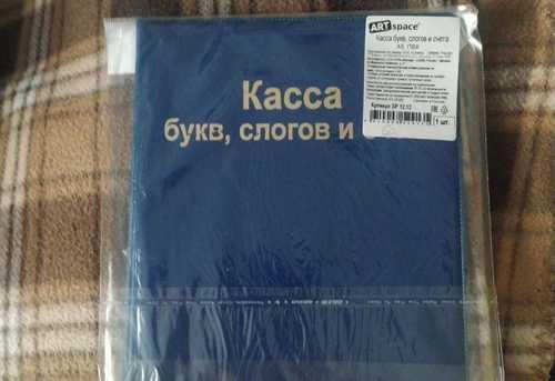 Касса для букв и цифр