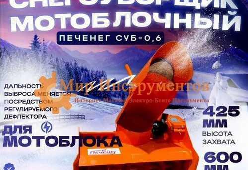 Снегоуборщик для Ременного Мотоблока