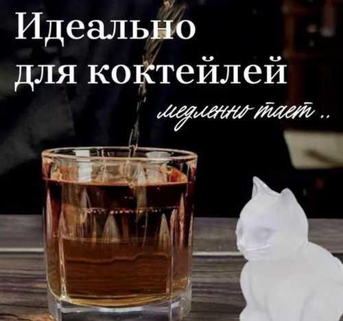 Лед для коктейлей