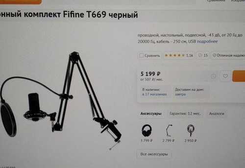 Микрофонный комплект Fifine T669