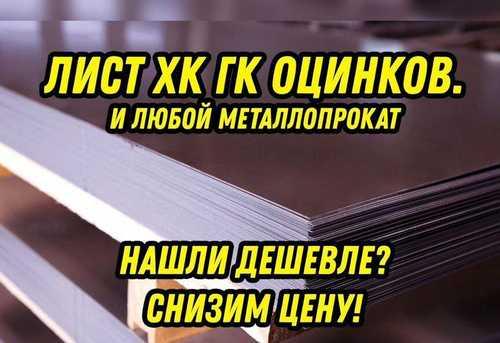 Лист стальной оцинкованный 0.55 08пс/кп 1.25*2.5м